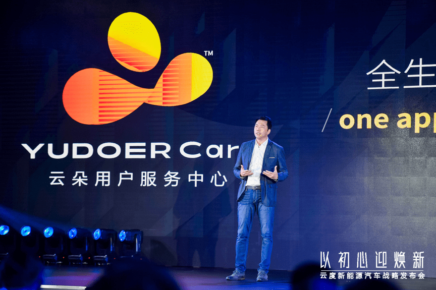 以初心迎焕新，云度新能源汽车发布全新企业战略_搜狐汽车_搜狐网