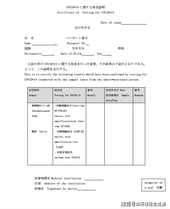 环球医生成都国际医疗门诊 | 入境日本须持有核酸检测相关医学证明_Chengdu