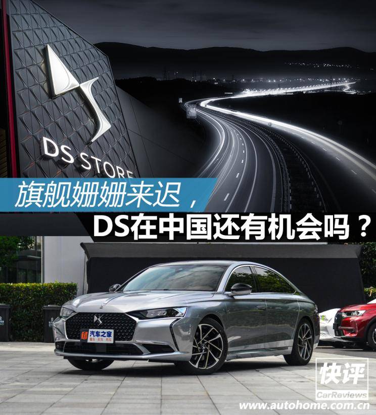 再次重申不退出中国市场的DS，还有机会吗？_搜狐汽车_搜狐网