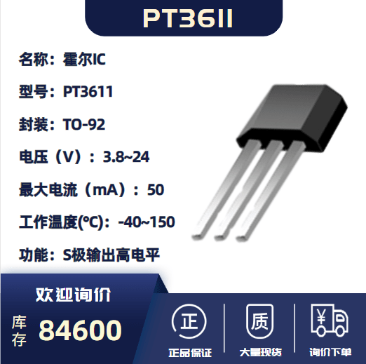 高灵敏度霍尔IC-PT3611_搜狐汽车_搜狐网