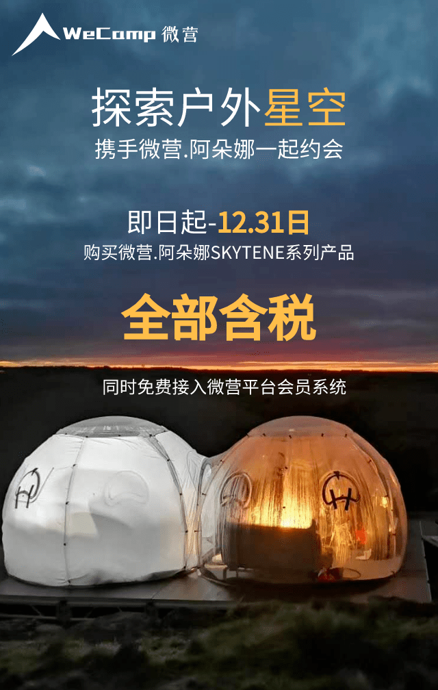 探索户外星空丨携手微营.阿朵娜星空房一起约会-搜狐大视野-搜狐新闻