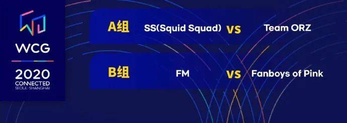 WCG2020团队赛今天继续：Moon、Fly登场！_比赛