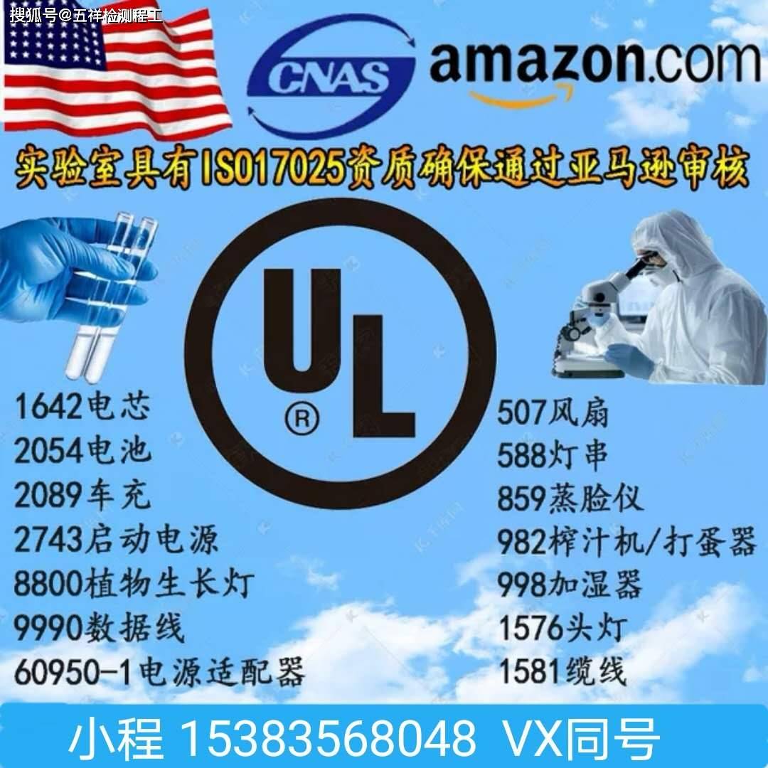 亚马逊UL报告，CPC，PSE，CE，FCC认证， FDA注册-搜狐大视野-搜狐新闻