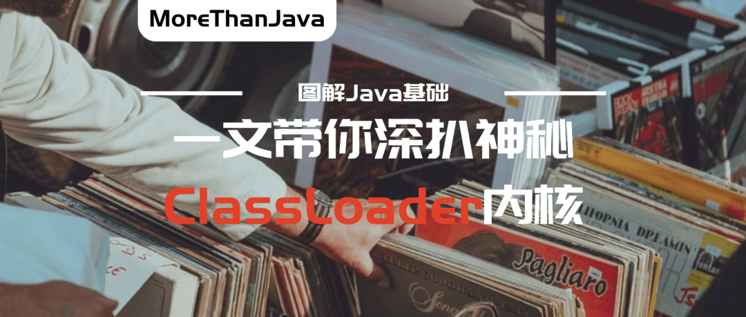 一文带你深扒ClassLoader内核，揭开它的神秘面纱！_class