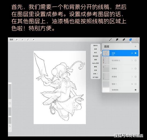 ipad绘画教程：零基础怎么ipad上色_图层