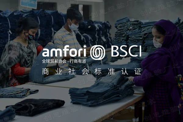全球出口外贸通用的社会责任BSCI验厂，发布的2021年事宜_amfori