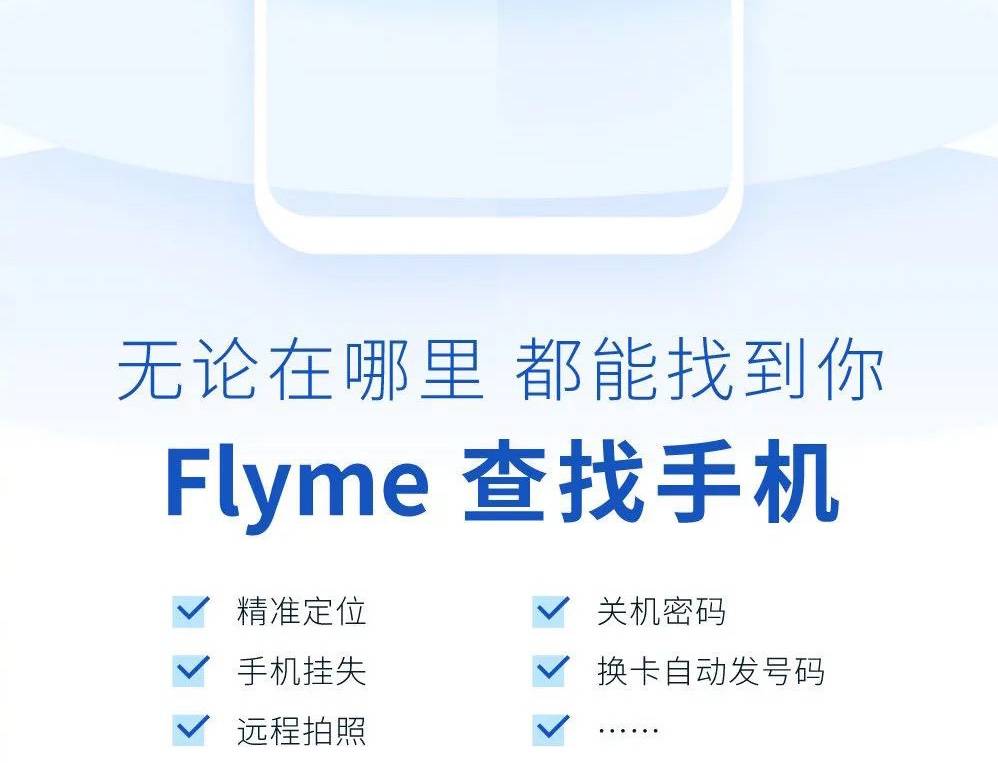 手机系统安全防护，看看Flyme是怎么做的_数据服务