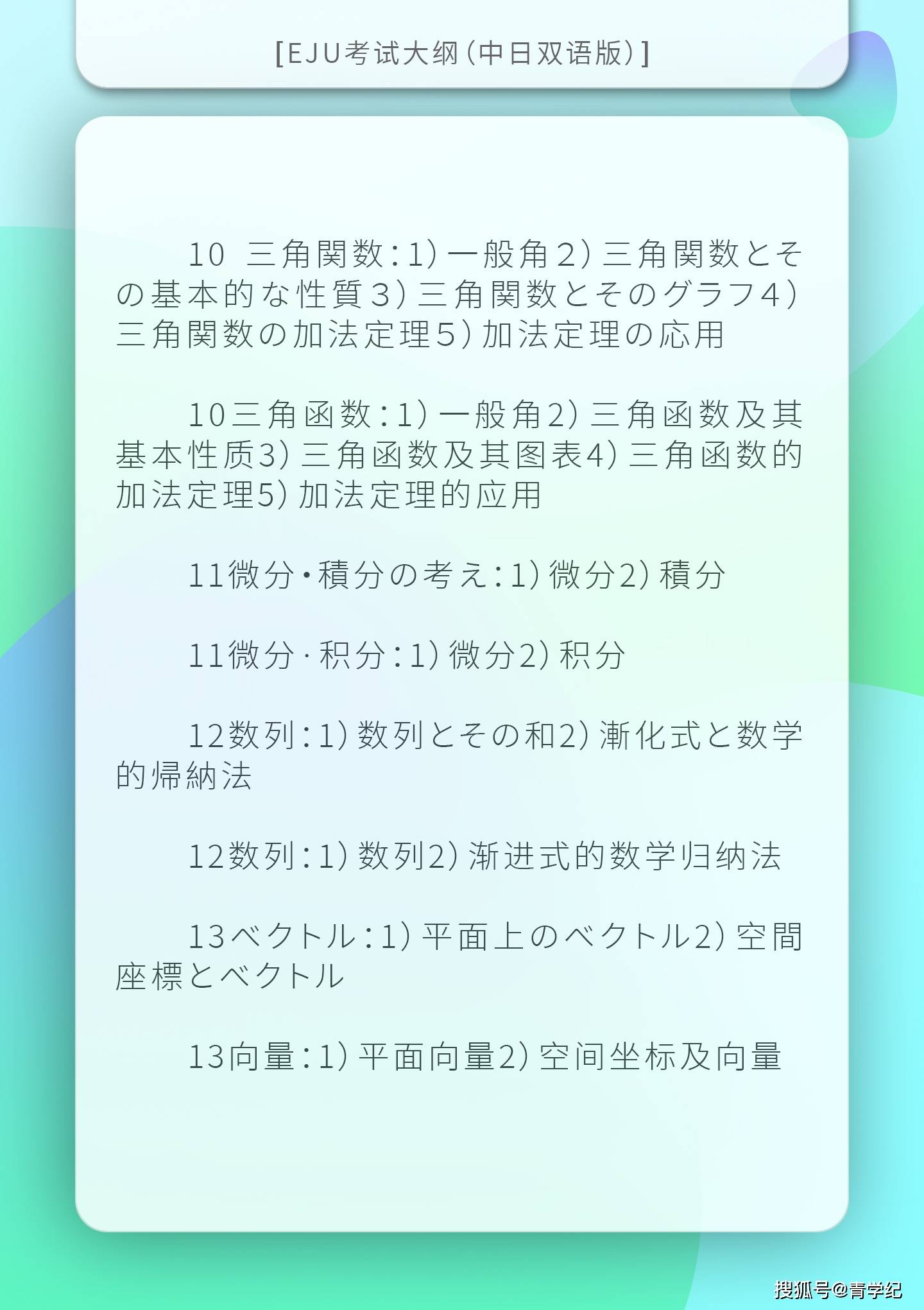 EJU考试大纲（中日双语版）（下）-搜狐大视野-搜狐新闻