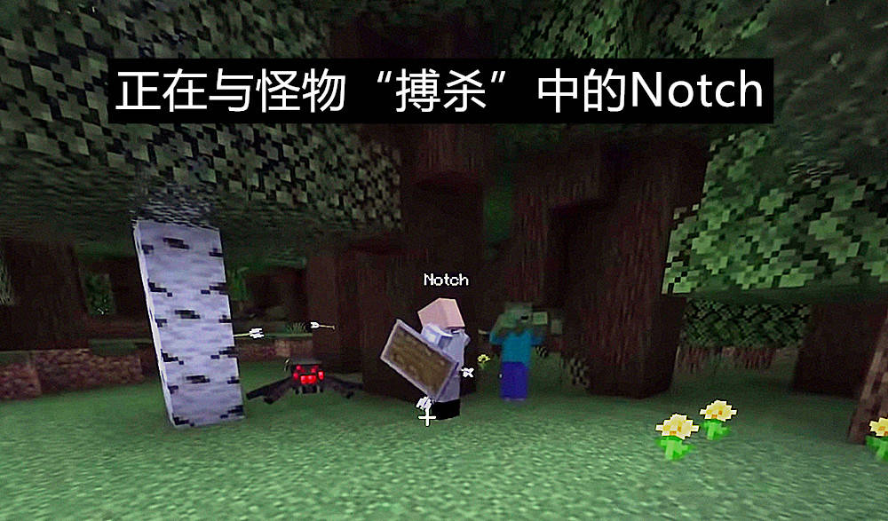 我的世界：当Notch在6年后重回mc，会发生什么？萌新的像个弟弟-搜狐大视野-搜狐新闻