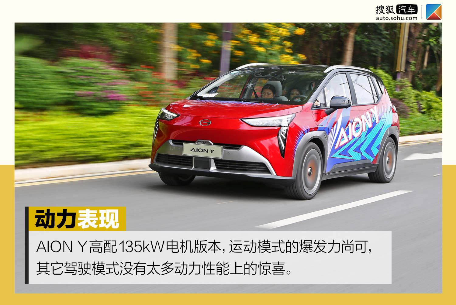 不必想念GE3 试驾广汽埃安AION Y_电池