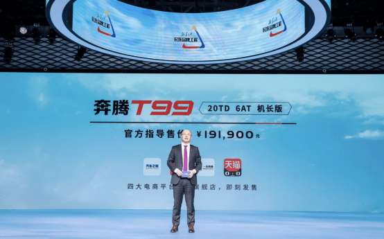 旗舰座驾 再次起航，奔腾T99机长版19.19万元正式上市_搜狐汽车_搜狐网