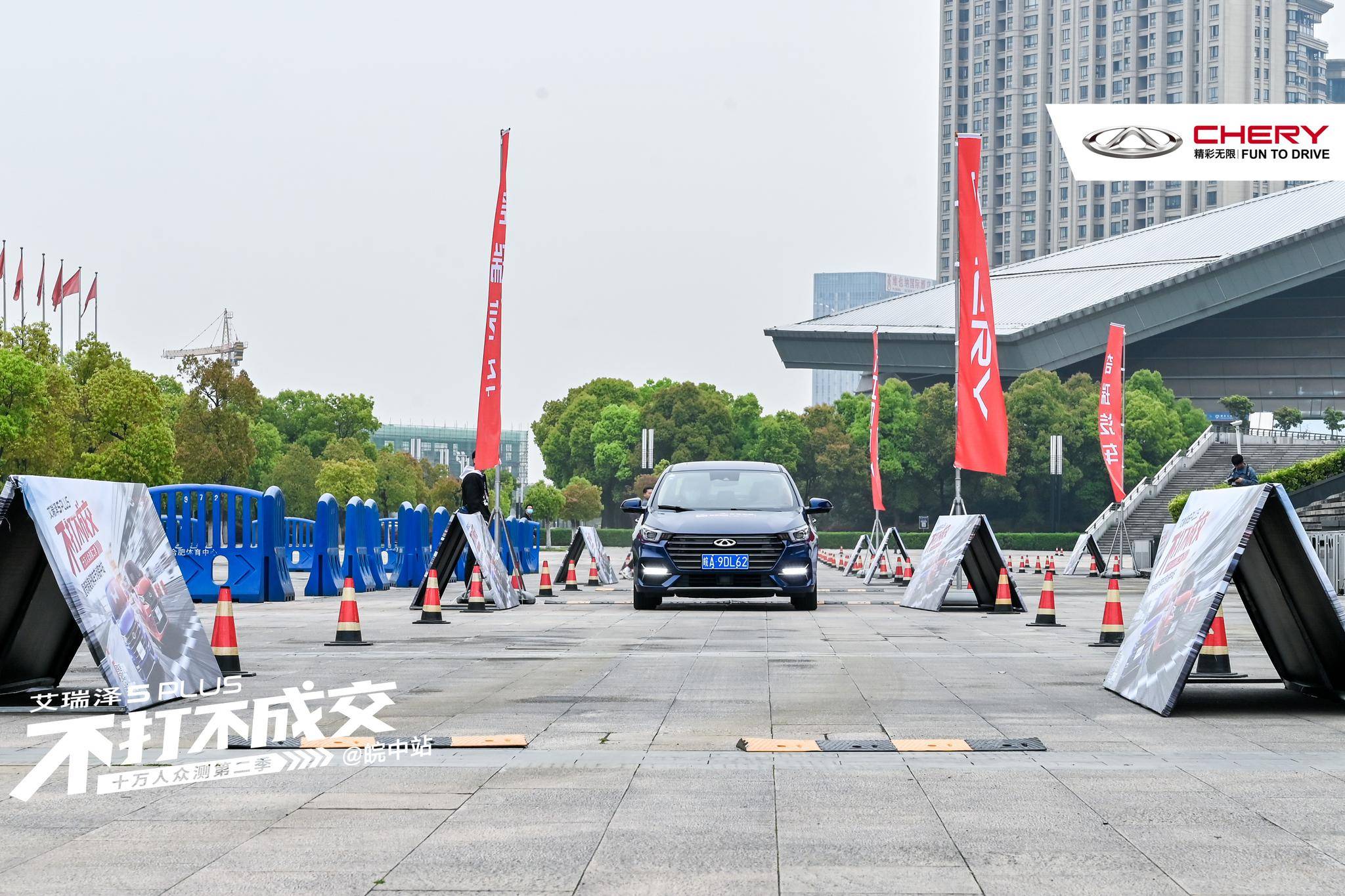 不打不成交！艾瑞泽5PLUS十万人众测，买车别错过_搜狐汽车_搜狐网