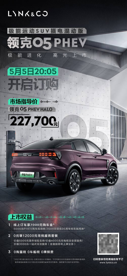 更燃更来电，醒神好物领克05 PHEV正式上市，售价22.77万元_搜狐汽车_搜狐网
