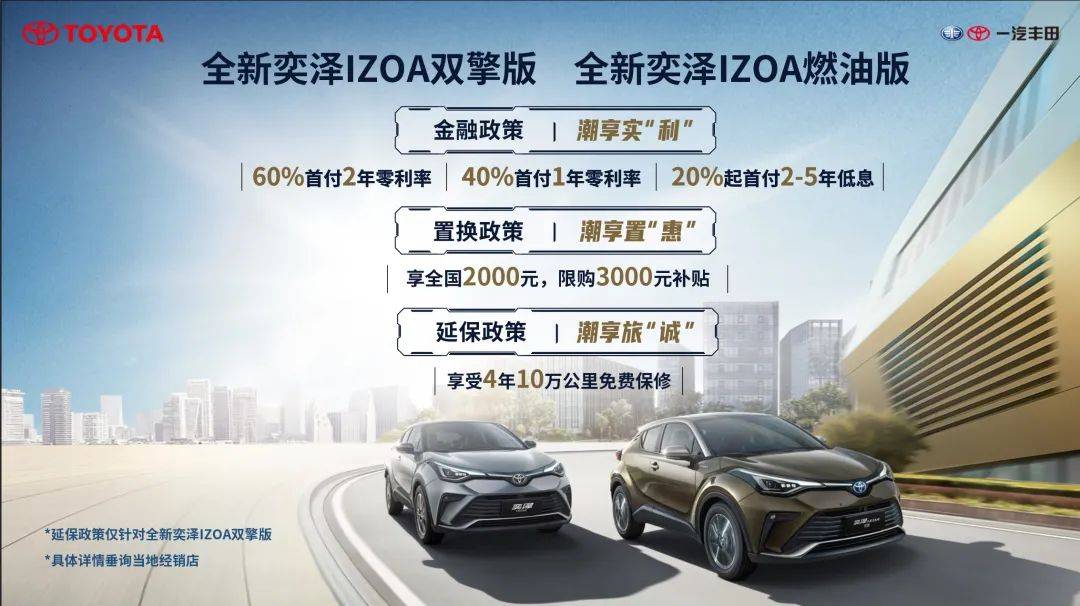 一汽丰田全新奕泽IZOA，新增2.0L混动版，14.58万元起售_搜狐汽车_搜狐网