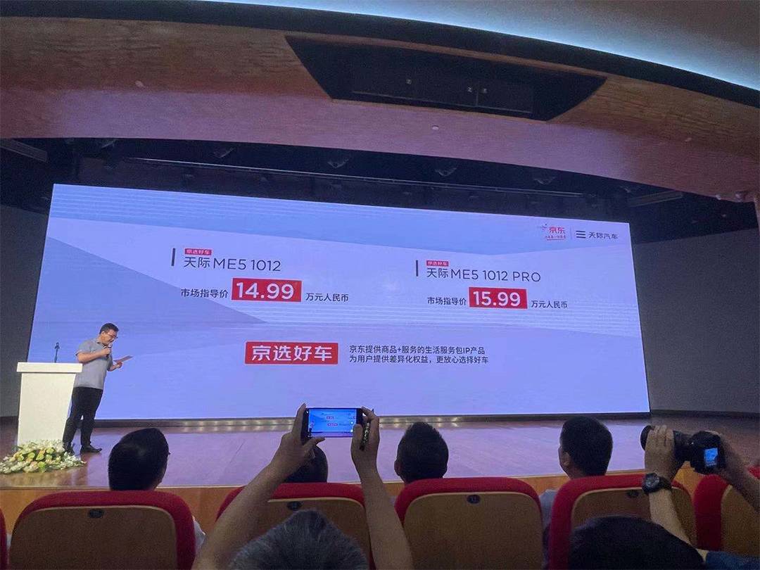 天际ME5正式上市，售14,99万起，与京东深度“捆绑”_搜狐汽车_搜狐网