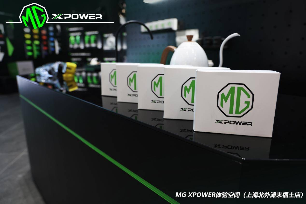 玩车潮人专属领地诞生，MG XPOWER全国首个体验空间在上海开业_搜狐汽车_搜狐网