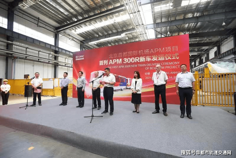 PBTS举行首都国际机场首列APM 300R新车发运仪式_搜狐汽车_搜狐网