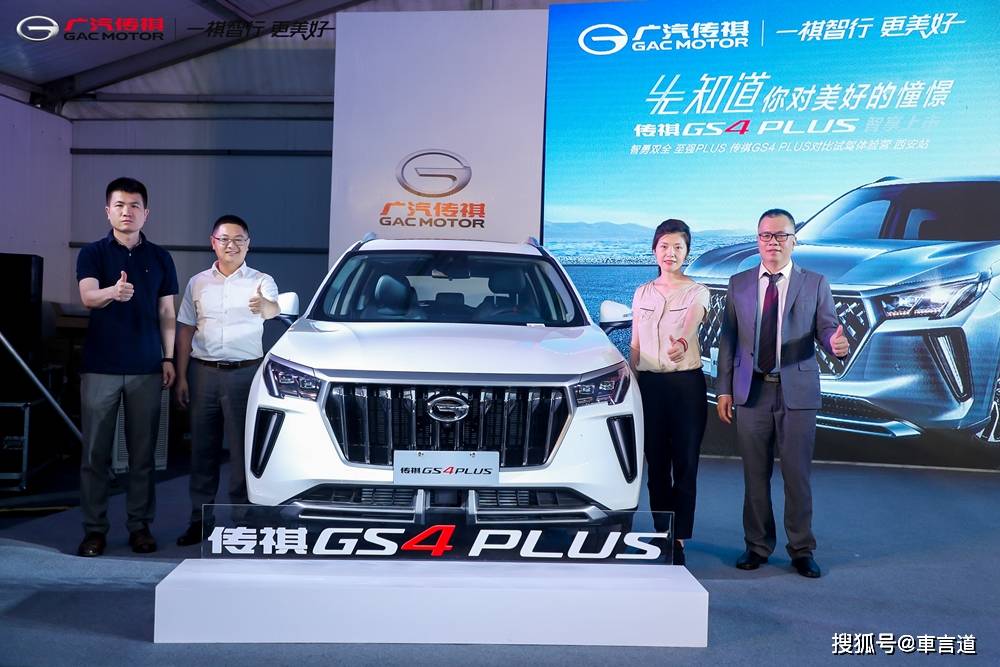 入门即高配 售价12.68万元起传祺GS4 PLUS西安上市_搜狐汽车_搜狐网