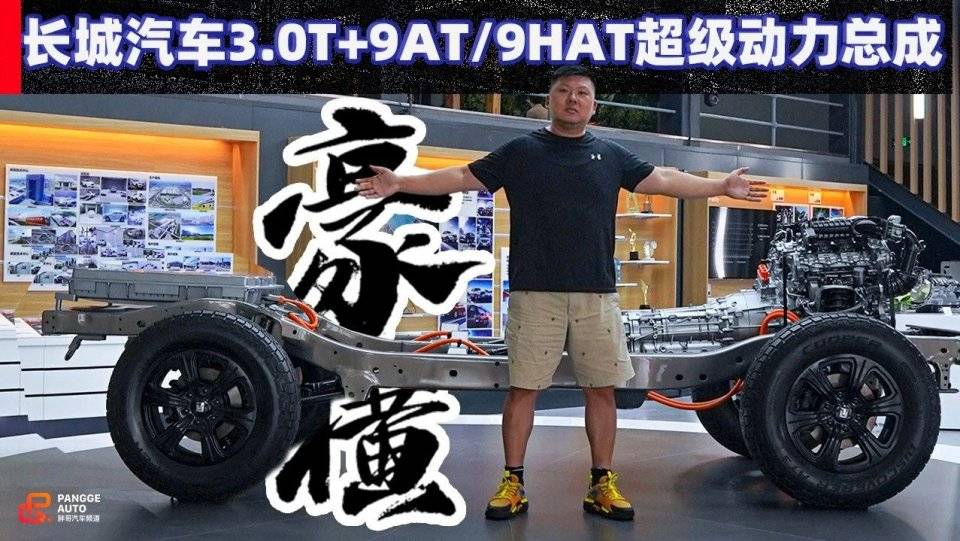 长城汽车3.0T+9AT/9HAT超级动力总成详解_搜狐汽车_搜狐网