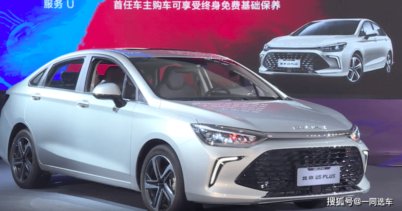 7万级高质量家轿，北京U5 PLUS上市，6.99万元起_搜狐汽车_搜狐网