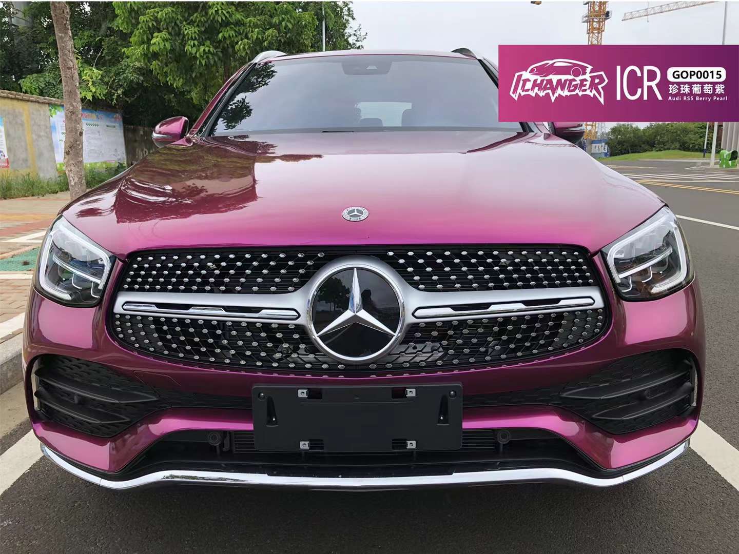 奔驰 GLC全车Ichanger（ICR）改变者改色膜珍珠葡萄紫_搜狐汽车_搜狐网