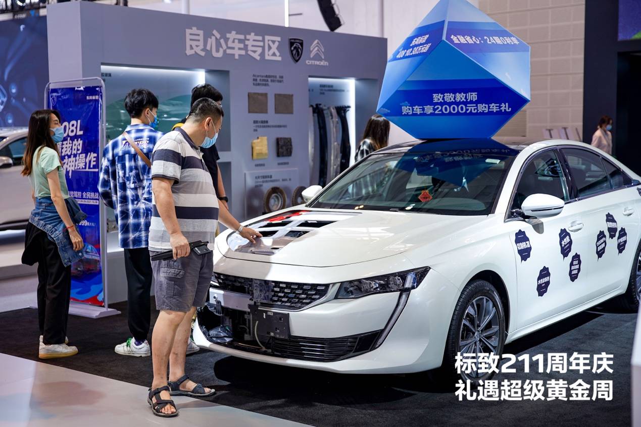 礼遇到超级黄金周 东风标致燃爆2021天津车展 搜狐汽车 搜狐网