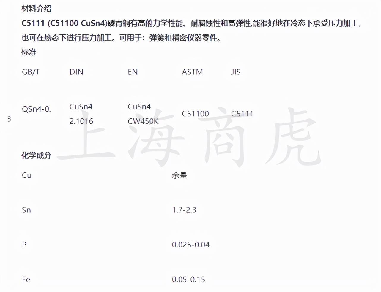 CuSn4青铜卷 CuSn12 锡青铜 青铜管 青铜板 青铜棒_杂质