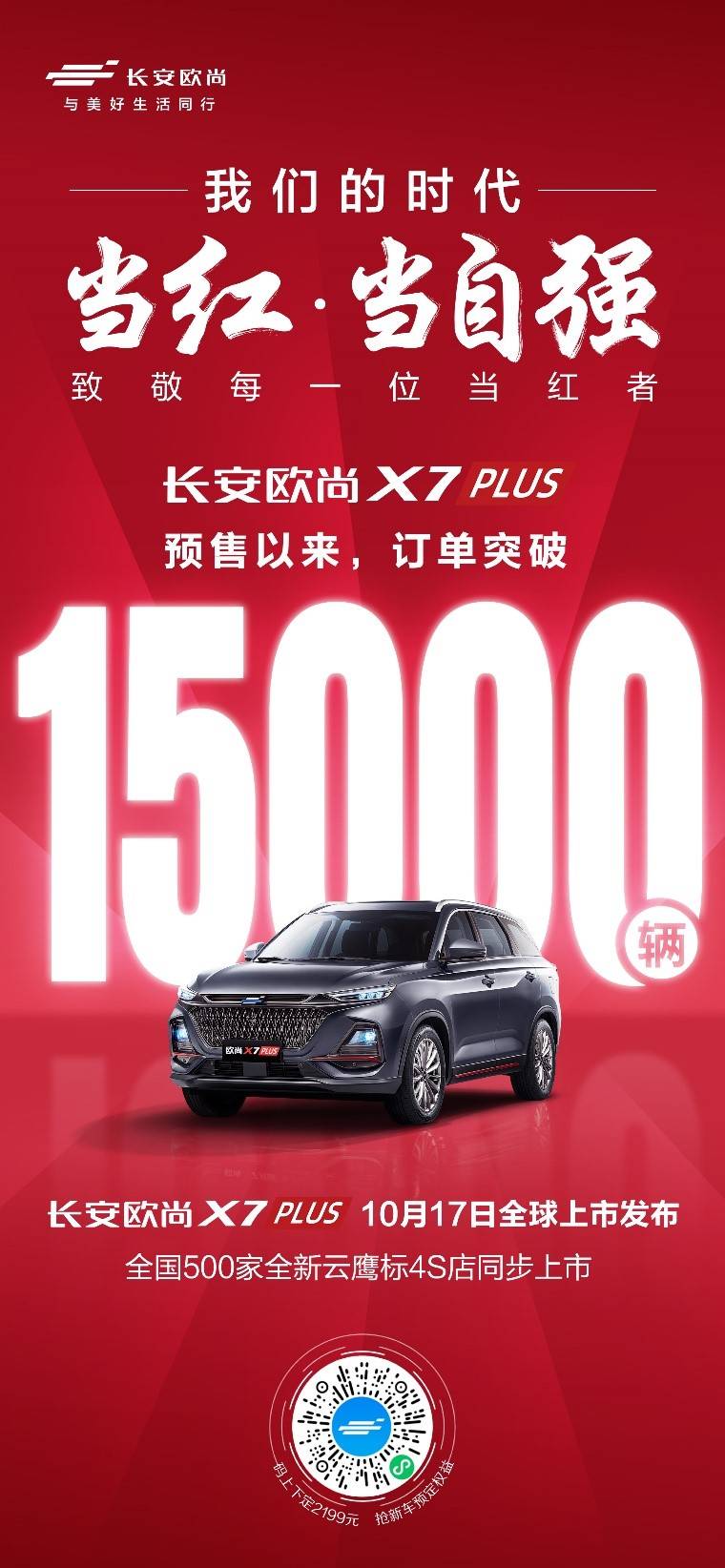 10万级SUV配置天花板，高性能智控大美SUV长安欧尚X7PLUS正式上市_搜狐汽车_搜狐网