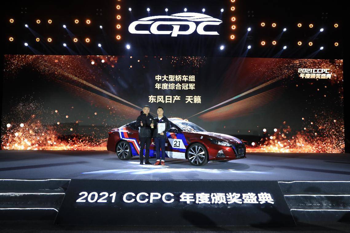 七大车型荣耀夺冠，2021 CCPC年度颁奖盛典圆满落幕_搜狐汽车_搜狐网