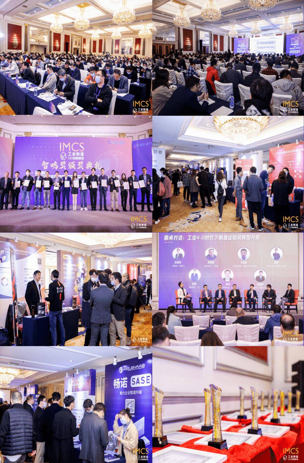 迎接制造业数智时代，荟巨动力IMCS 2021工业制造CIO创新峰会圆满召开！_转型
