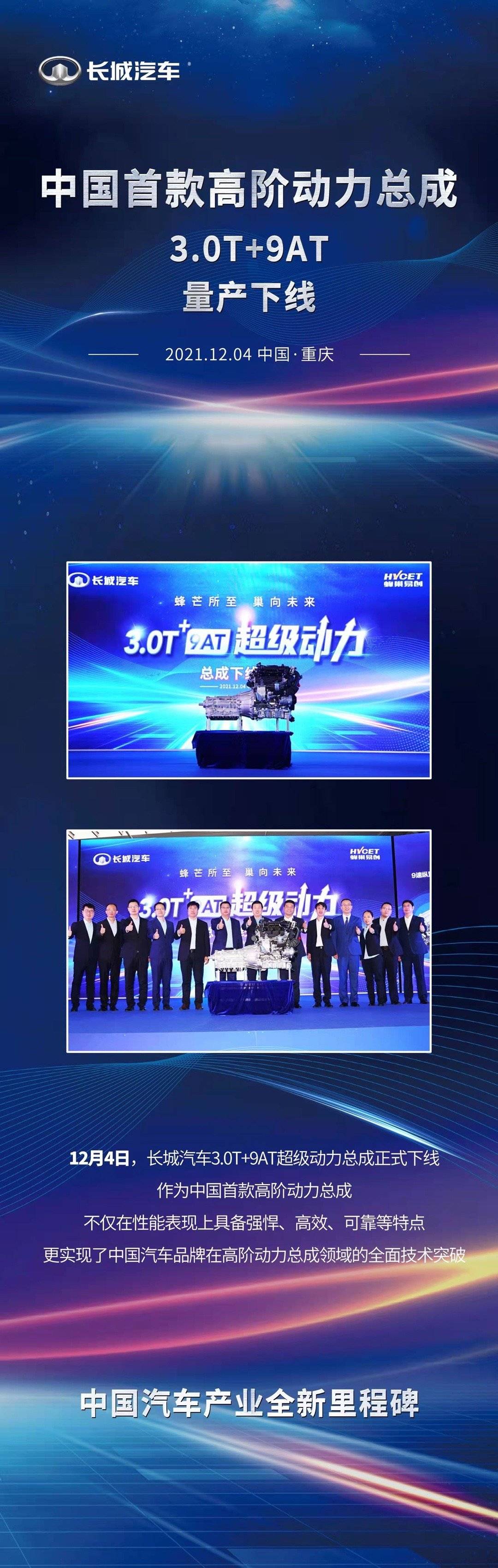 热效率38.5% 长城3.0T+9AT动力总成下线 354马力/550N·m_搜狐汽车_搜狐网