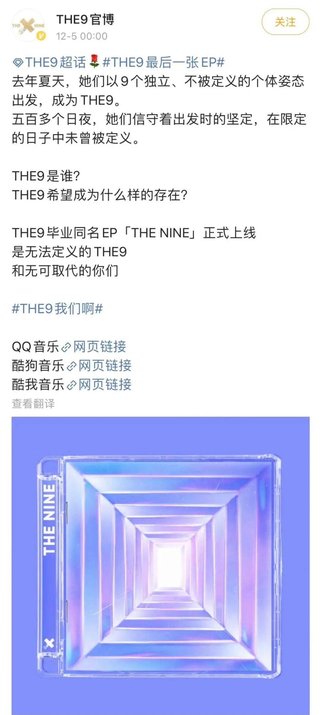 THE9毕业，101时代结束，限定团还有机会吗？_偶像_节目_团体