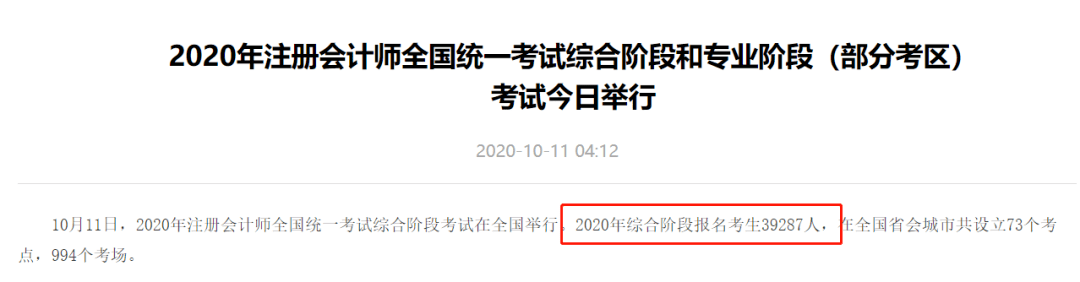 2021年CPA合格人数出来啦！-搜狐大视野-搜狐新闻
