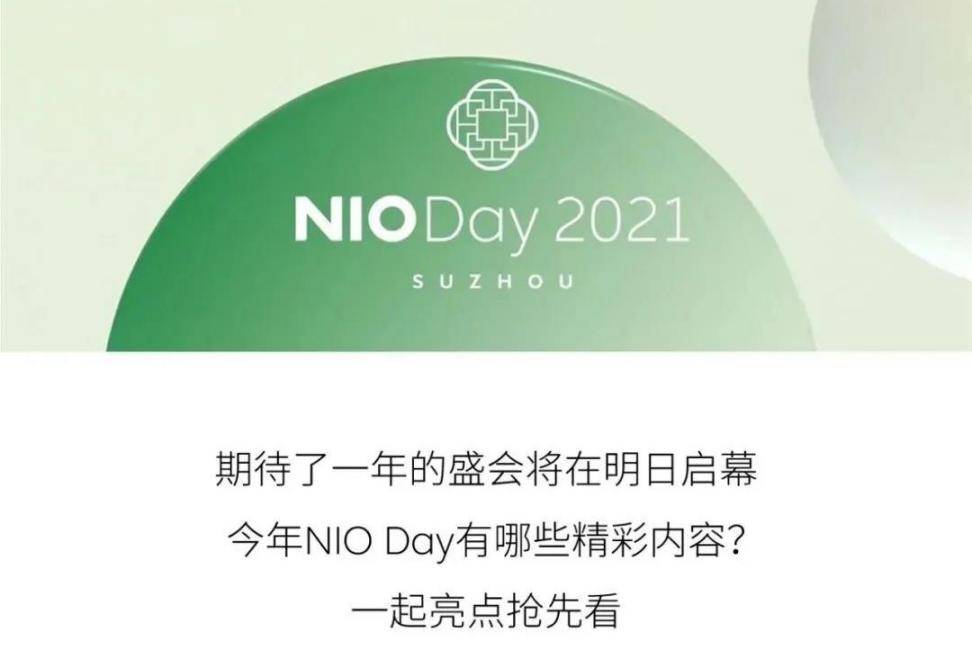 18日蔚来“NIODAY”预测，除了ET5还有哪些惊喜？_搜狐汽车_搜狐网