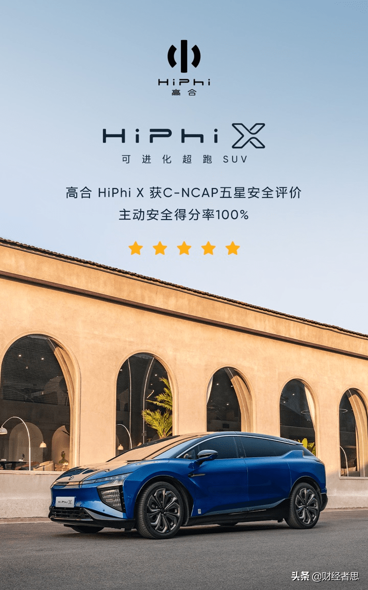够硬核！高合HiPhi X获“C-NCAP五星安全评价”，用安全为豪华加分_搜狐汽车_搜狐网