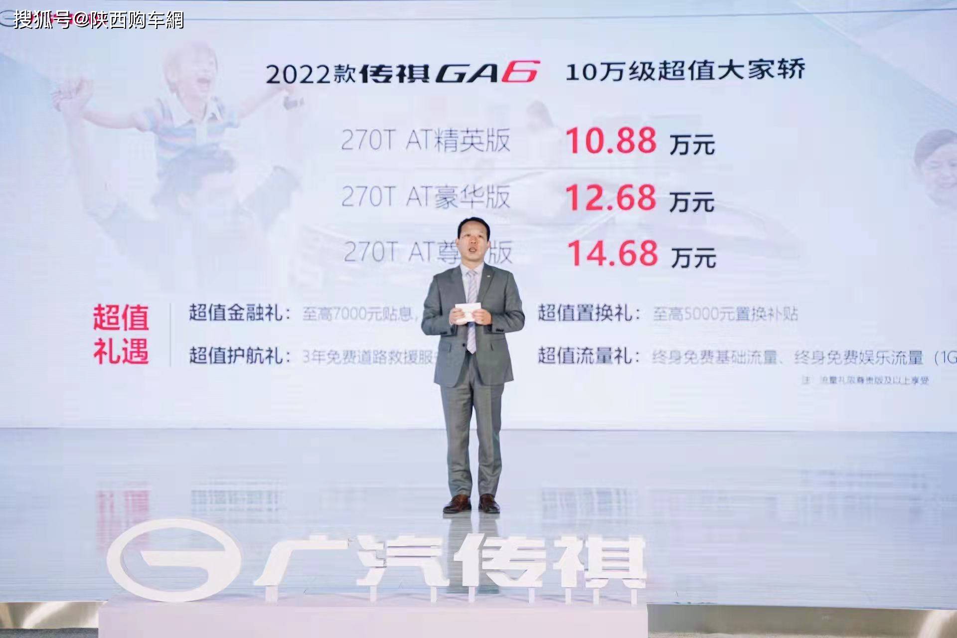 2022款传祺GA6正式上市 售10.88-14.68万元_搜狐汽车_搜狐网