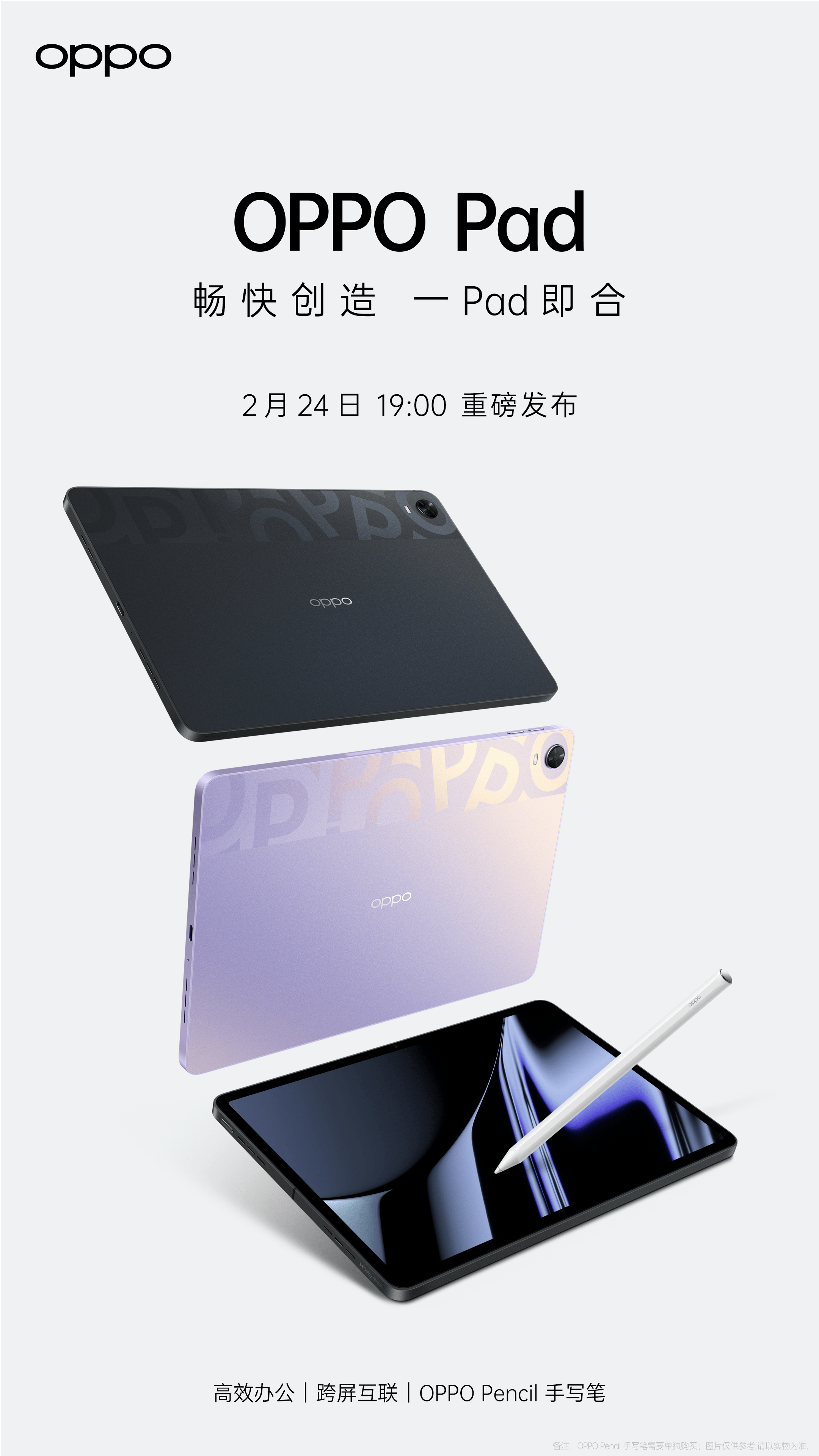 OPPO Pad正式官宣，流畅生产力+精致外观，绿厂这次下血本了_平板_支持_方面