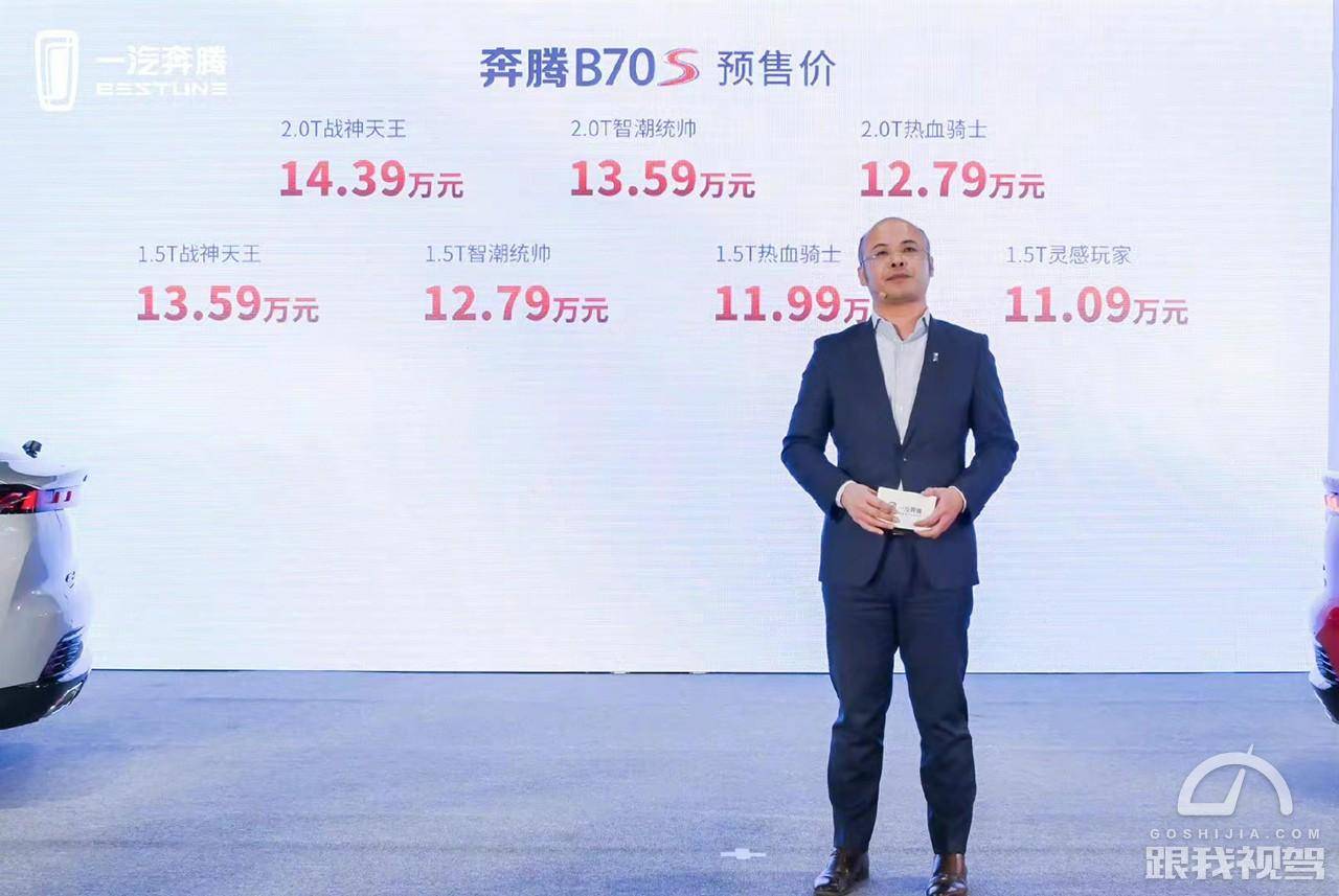 11.09万元起，奔腾B70S开启线上预售，一辆有颜有料的轿跑SUV_搜狐汽车_搜狐网