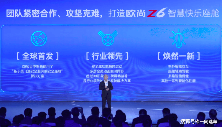 OnStyle5.0 欧尚汽车智慧快乐座舱发布 率先搭载于欧尚Z6_搜狐汽车_搜狐网