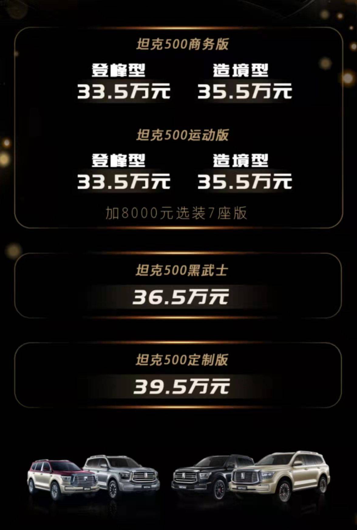 3.0T V6发动机+纵置9AT变速箱 坦克500上市售33.5万起_搜狐汽车_搜狐网