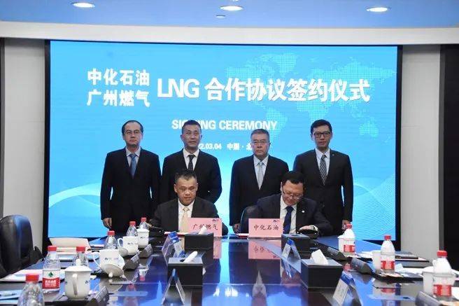 中化：连续与广州燃气&佛燃能源签长协，加速LNG贸易业务_发展_集团_天然气
