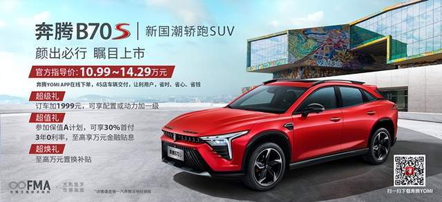 10.99万元起，奔腾B70S新国潮轿跑SUV值得买吗_搜狐汽车_搜狐网