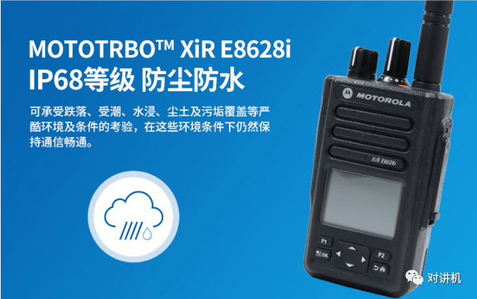 好物推荐 摩托罗拉MOTOROLA XIR E8628i 数字对讲机_kHz_信道_支持
