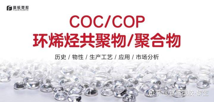 分析COC/COP 环烯烃共聚物/聚合物 - 气体汇