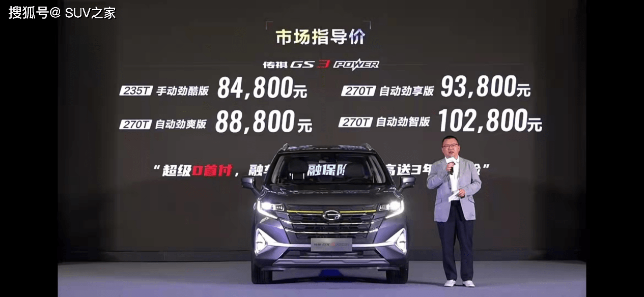 2022款传祺GS3 POWER正式上市，售价8.48 - 10.28万元_搜狐汽车_搜狐网