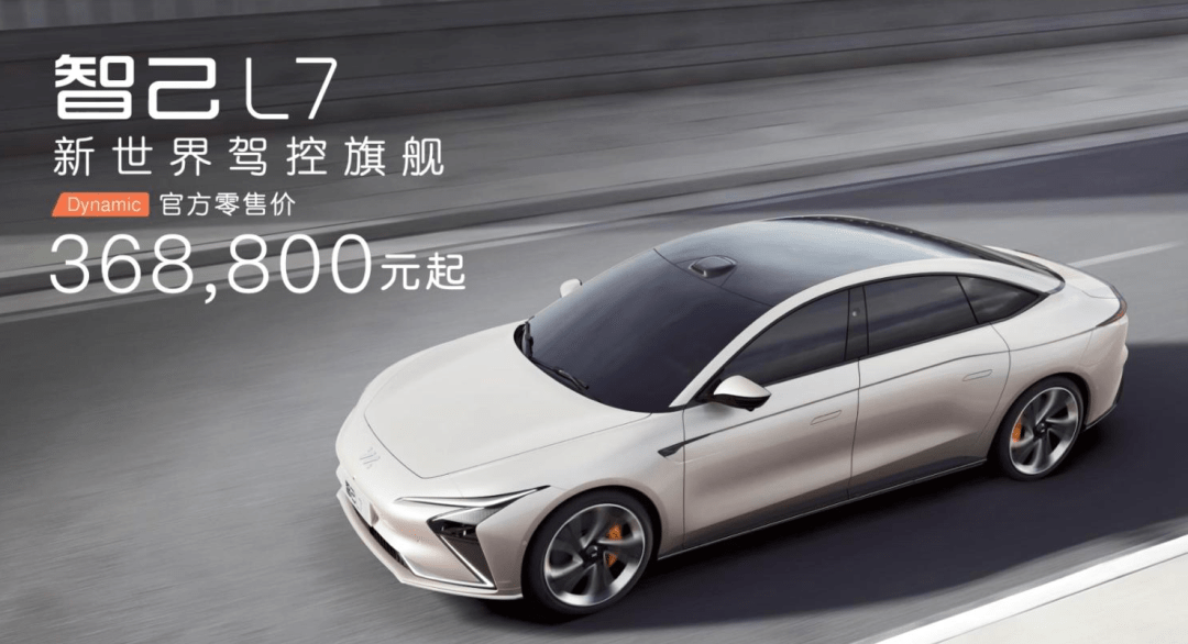 智己L7正式上市，售36.88-40.88万元_搜狐汽车_搜狐网