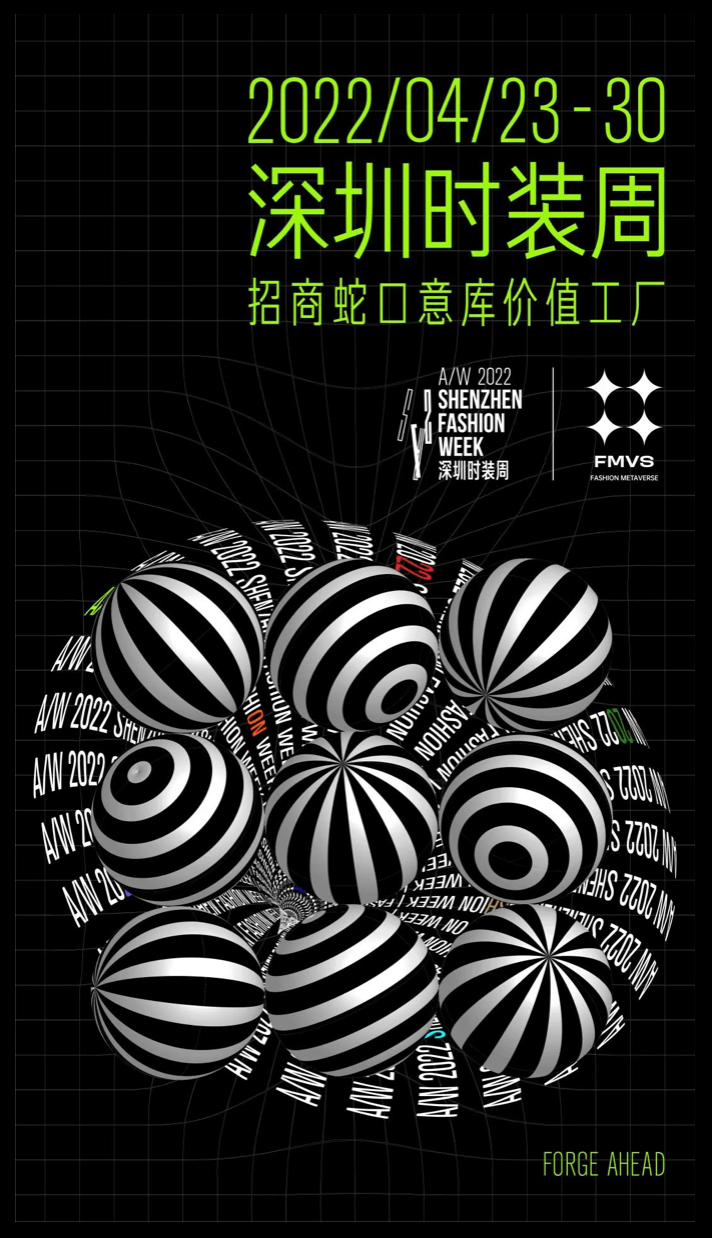 知衣科技受邀参展「A/W2022深圳时装周」，赋能时尚多元创新_数智_宇宙_数字