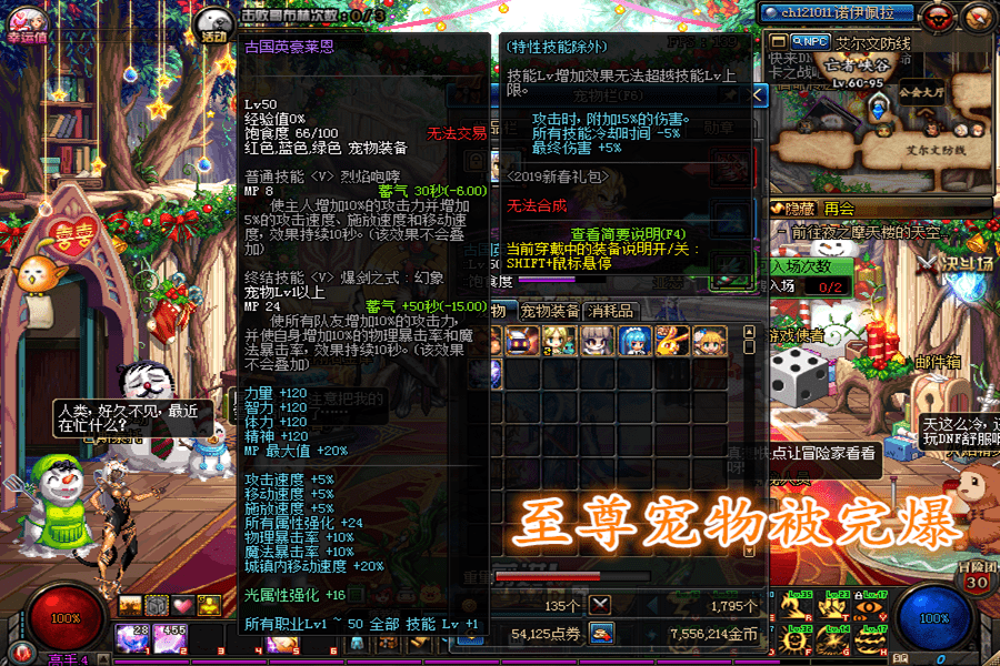 DNF：去年至尊宠物可以升级，可多8%的力智，保住“至尊”的颜面_礼包_属性_玩家