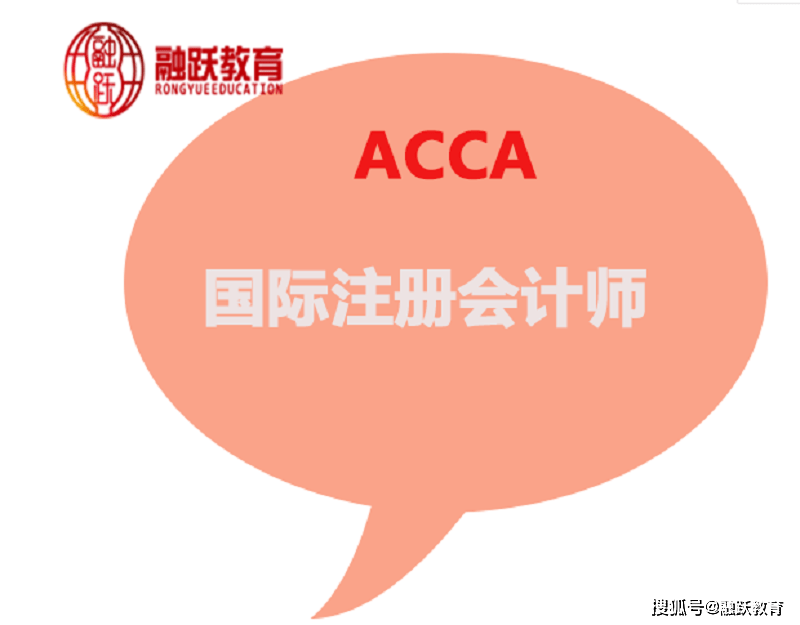 ACCA考试要用到哪些资料？_手机搜狐网